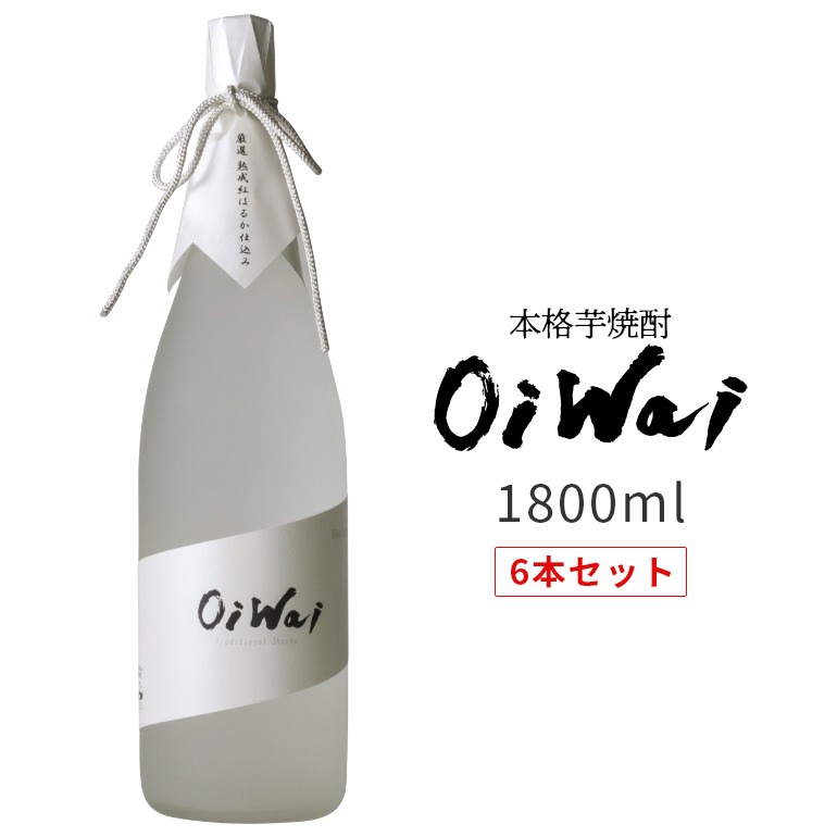 【楽天市場】【送料込】本格芋焼酎 oiwai 1800ml 6本セット：プロジェクト鹿児島