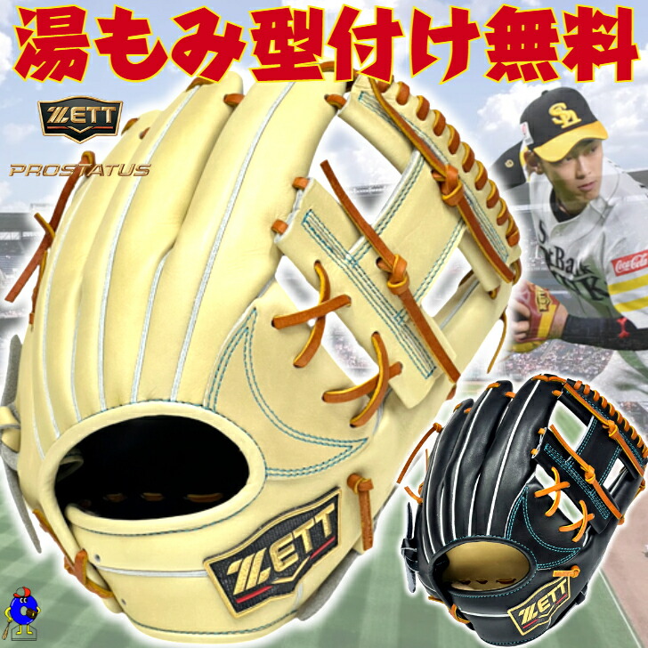 【楽天市場】【お買い物マラソン限定！全品P5倍！】【型付け無料】2024年モデル ゼット 軟式グローブ 今宮モデル 内野守用 BRGB760S ZETT プロステイタス SE 軟式用 グラブ ...