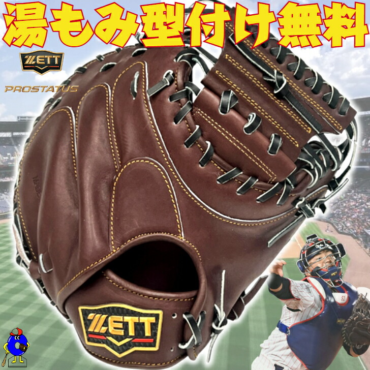 【楽天市場】【全品P5倍！お買い物マラソン限定】【数量限定】ゼット 硬式 キャッチャーミット 中村モデル 限定 BPCPRO25N ZETT プロステイタス 硬式用キャッチャーミット ミット ...