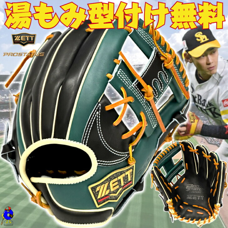 【楽天市場】【お買い物マラソン限定！全品P5倍！】【型付け無料】ゼット 軟式用 オーダーグローブ 内野手用 今宮モデル ZETT プロステイタス 軟式グローブ グラブ 野手用 今宮型 296型 ...