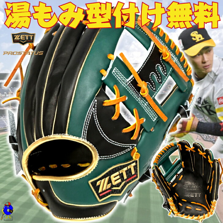【楽天市場】【全品P5倍！お買い物マラソン限定！】【型付け無料！】ゼット 軟式グローブ 内野守用 今宮モデル 限定カラー 小指2本入れ対応 BRGPRO25I ZETT プロステイタス 軟式用 ...