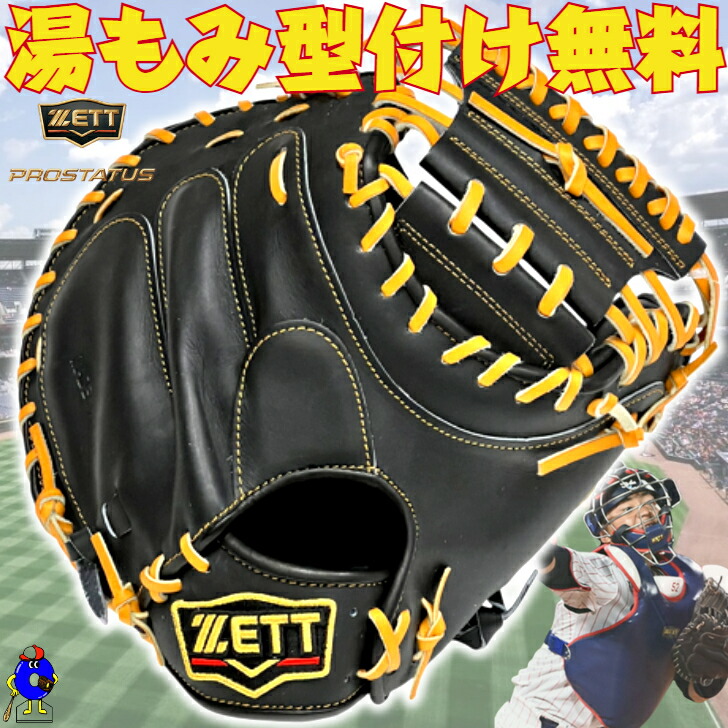 【楽天市場】【お買い物マラソン限定！全品P5倍】【型付け無料】ゼット 硬式 キャッチャーミット 中村モデル 2025年モデル BPROCM830G ZETT プロステイタス 硬式用キャッチャー ...