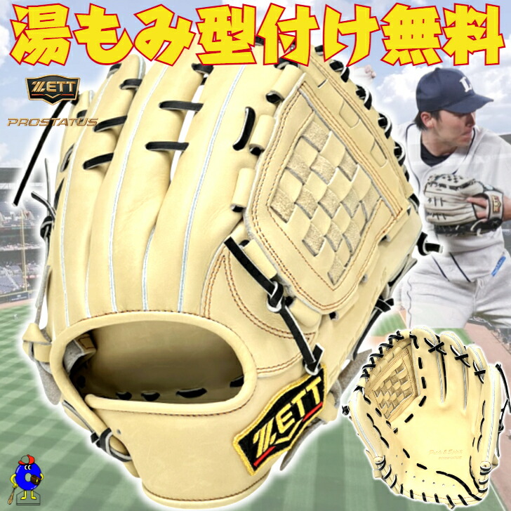 【楽天市場】【お買い物マラソン限定！全品P5倍！】【型付け無料】2025年モデル ゼット プロステイタス 軟式グローブ 源田モデル 内野守用 BRGB30564G ZETT PROSTATUS ...