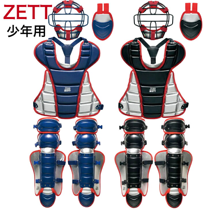 【楽天市場】ゼット 少年軟式用 キャッチャー防具 4点セット ZETT 限定 野球 ジュニア用 キャッチャー道具 JSBB公認 キャッチャー用 マスク プロテクター レガーツ ネイビー× ...