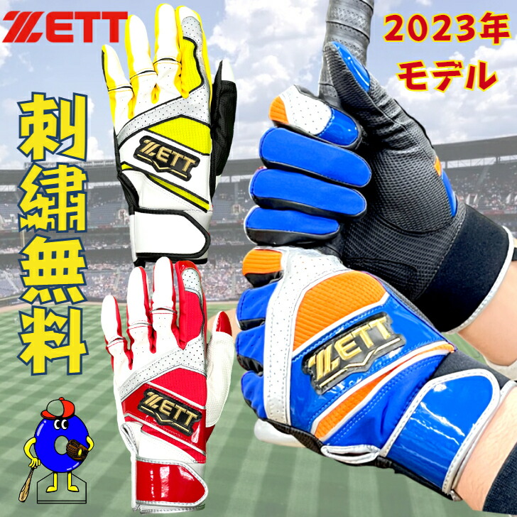 【楽天市場】【お買い物マラソン限定！全品P5倍！】【刺恕ﾕサービス！】ゼット 限定 バッティング手袋 両手用 一般用 BG18012 ZETT バッティンググローブ 両手 野球 手袋 カラー ...