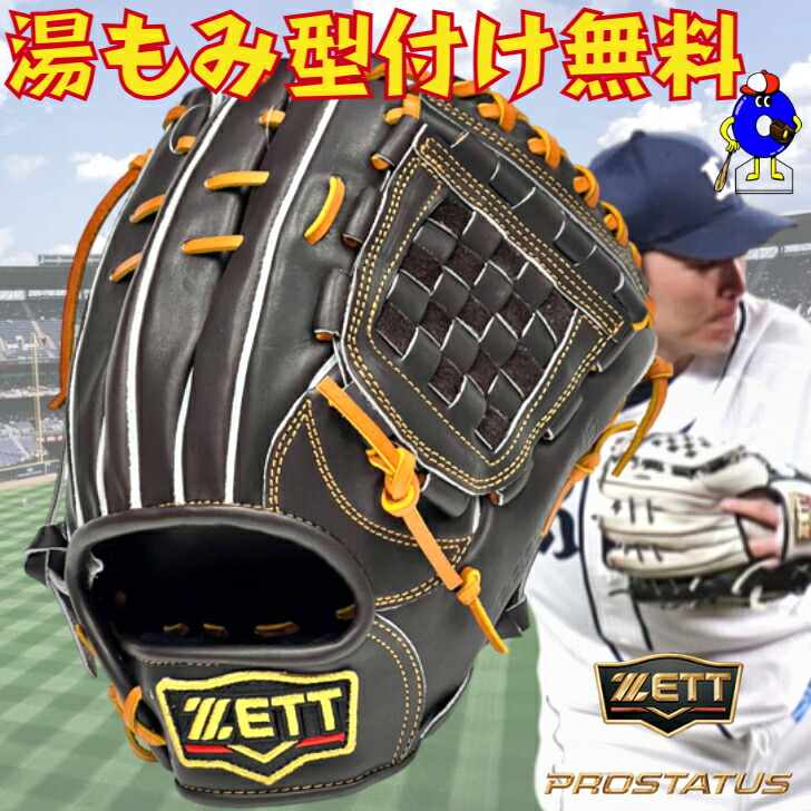 【楽天市場】【お買い物マラソン限定！全品P5倍！】【型付け無料！】2023年モデル ゼット 硬式グローブ 源田モデル 内野守用 BPROG561 ZETT プロステイタス 硬式用 グラブ 野手 ...