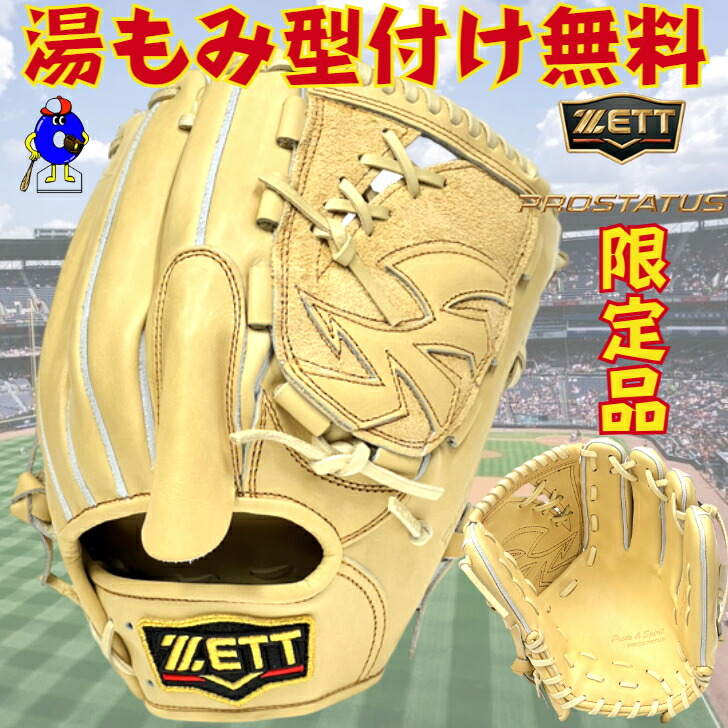 【楽天市場】【お買い物マラソン限定！全品P5倍！】【型付け無料！】2024年モデル ゼット 硬式グローブ 投手ピッチャー用 キャメル 右投げ用 BPROG411 ZETT プロステイタス 硬式 ...