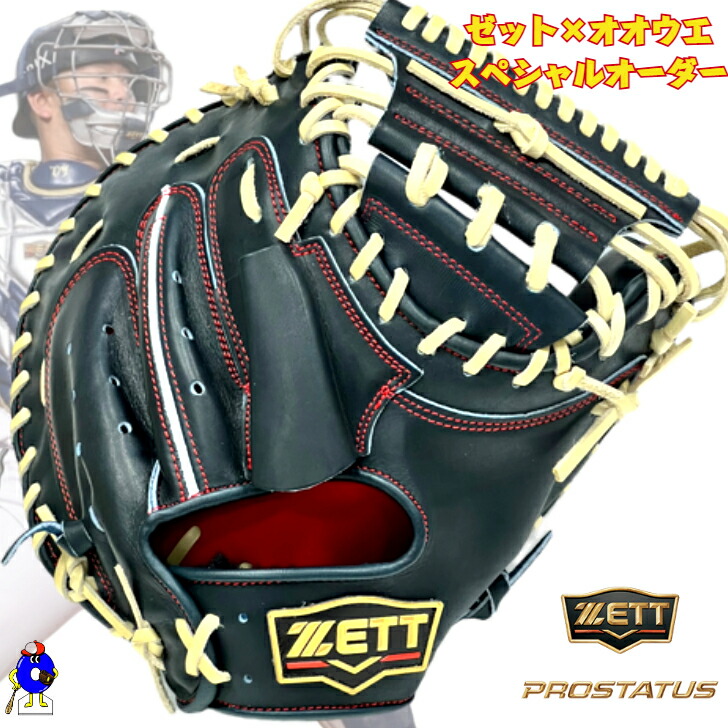 【楽天市場】【お買い物マラソン限定！全品P5倍！】【型付け無料！】野球 ゼット 硬式キャッチャーミット 硬式 ミット プロステイタス オーダーグラブ 森型 ZETT グローブ グラブ 右投げ ...