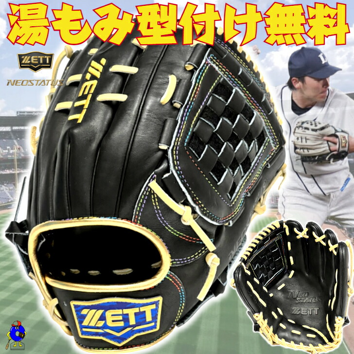 【楽天市場】【お買い物マラソン限定！全品P5倍！】【型付け無料】2025年モデル ゼット 軟式グローブ 源田モデル 内野守用 BRGB31550 ZETT ネオステイタス 軟式用 グラブ 源田 ...