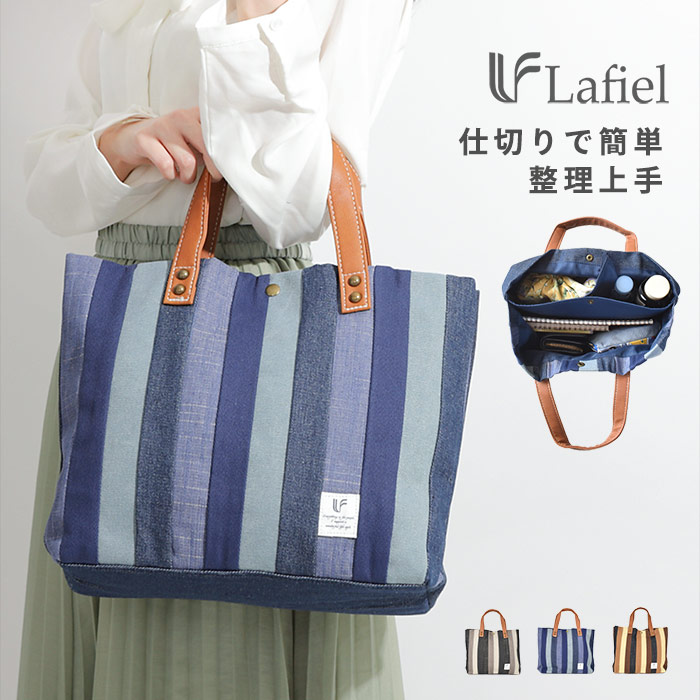 【楽天市場】レディース トート Lafiel デニムパッチワーク トートバッグ バッグ 鞄 A4 通勤 仕切り 仕分け 整理 仕分けできる マチ マチ付き お洒落 ママ ポケット 女性用 ...