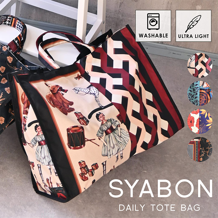 【楽天市場】トートバッグ ショルダーバッグ SYABON シャボン レディース 大きめ 大容量 おしゃれ A4 横 2way 薄い オシャレ かわいい 布 軽い 軽量 肩掛け ジムバッグ ...