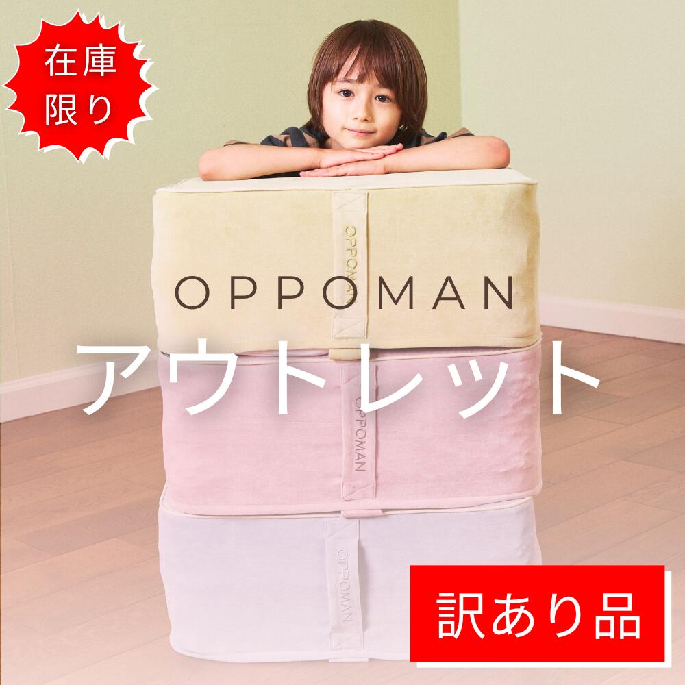 【楽天市場】【訳あり】【在庫限り最大15,820円引き★アウトレット価格】【楽天ランキング3冠達成】 高級 OPPOMAN クッション ...