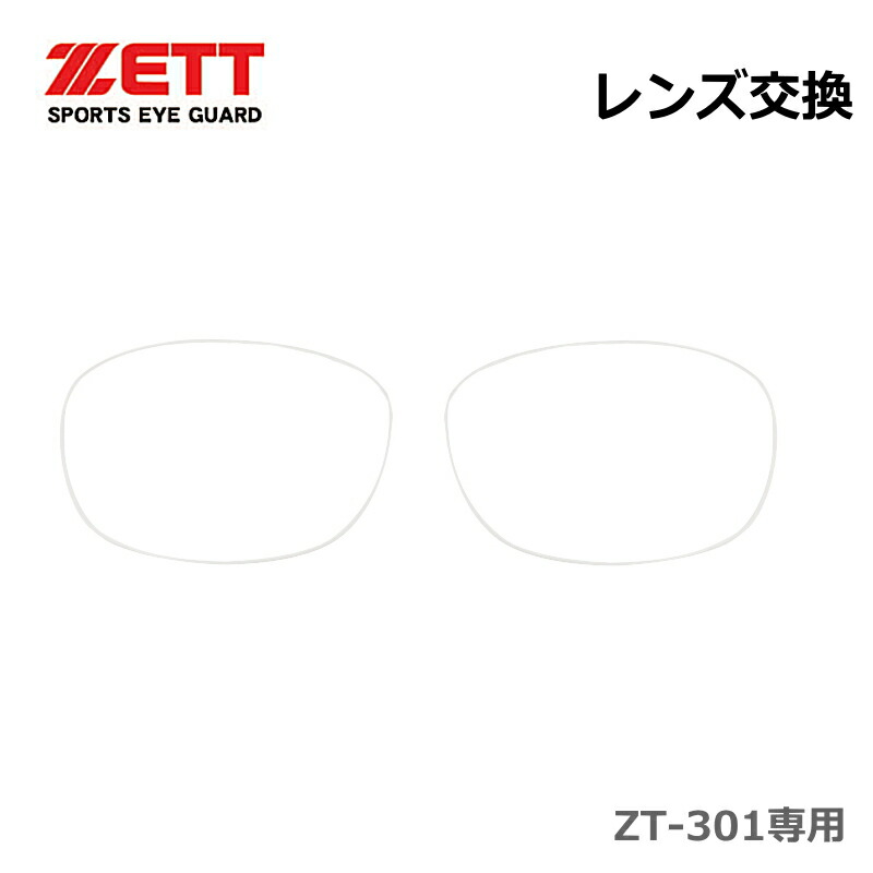 【楽天市場】[レンズ交換] ZETT（セット）ZT-301 専用 無色レンズ：OPTタマキ