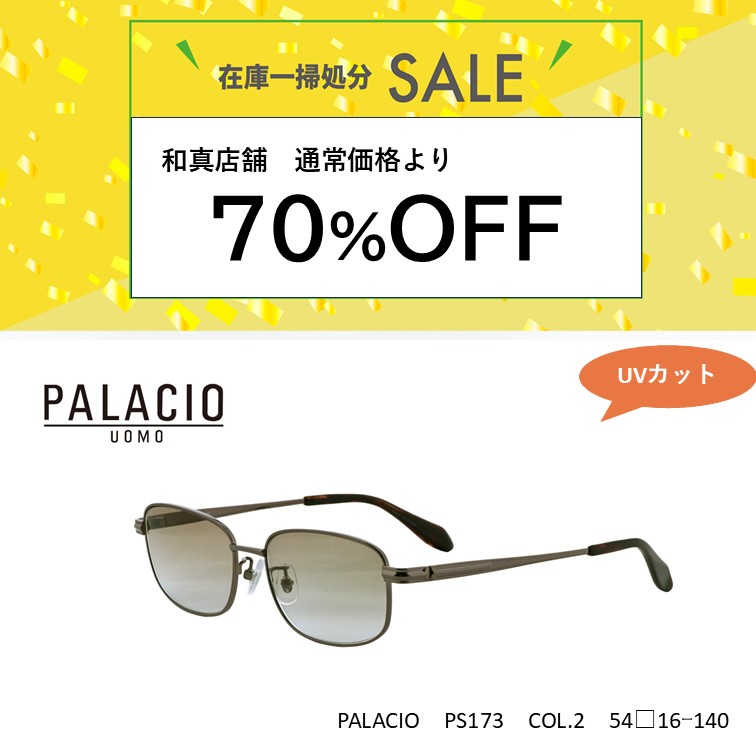 【楽天市場】【最終処分価格】メンズ サングラス パラシオ PS173 UVカット：和真Optus 楽天市場店