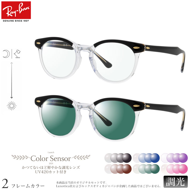 【楽天市場】レイバン RX5598F 51サイズ カラーセンサー Color Sensor 調光 ライトカラー 色彩鮮やかで高性能 UV420 ...