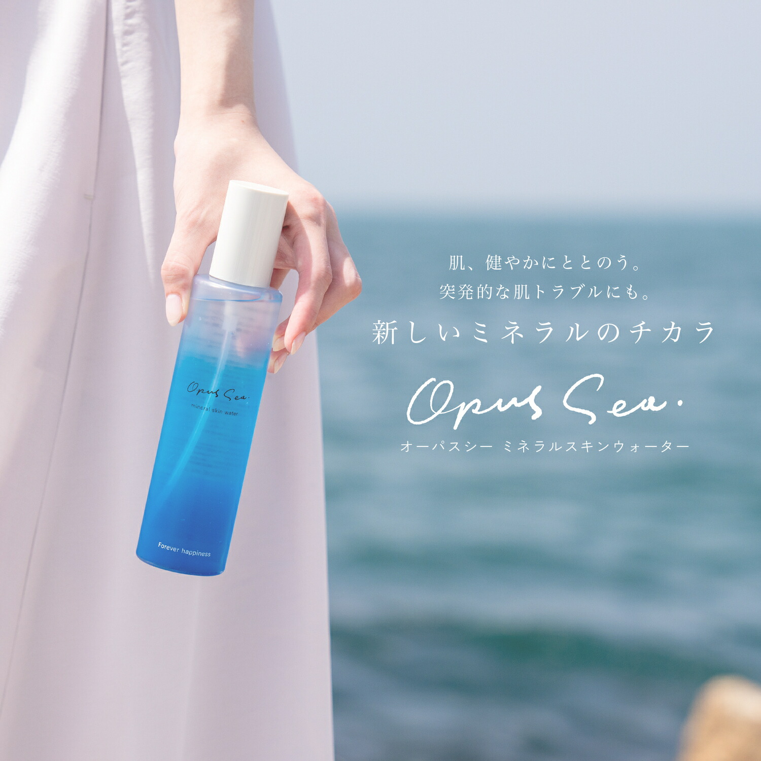 【楽天市場】Opus Sea mineral skin water オーパスシー ミネラルスキンウォーター 全身化粧水 デリケートゾーン保湿 ...