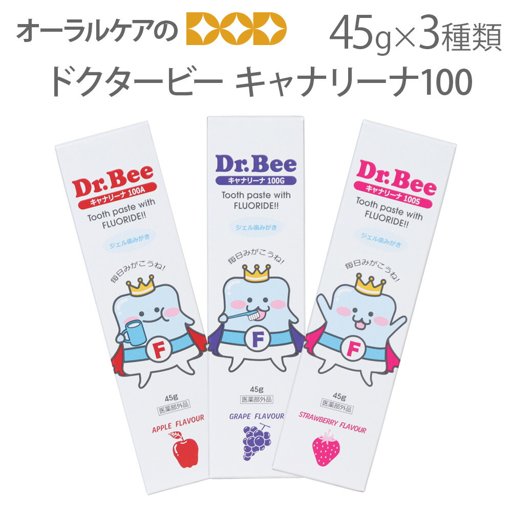 【楽天市場】【医薬部外品】ビーブランド 子供歯磨き粉 キャナリーナ100 こども用 45g フッ素 キシリトール 3種類アソート 3本【メール ...