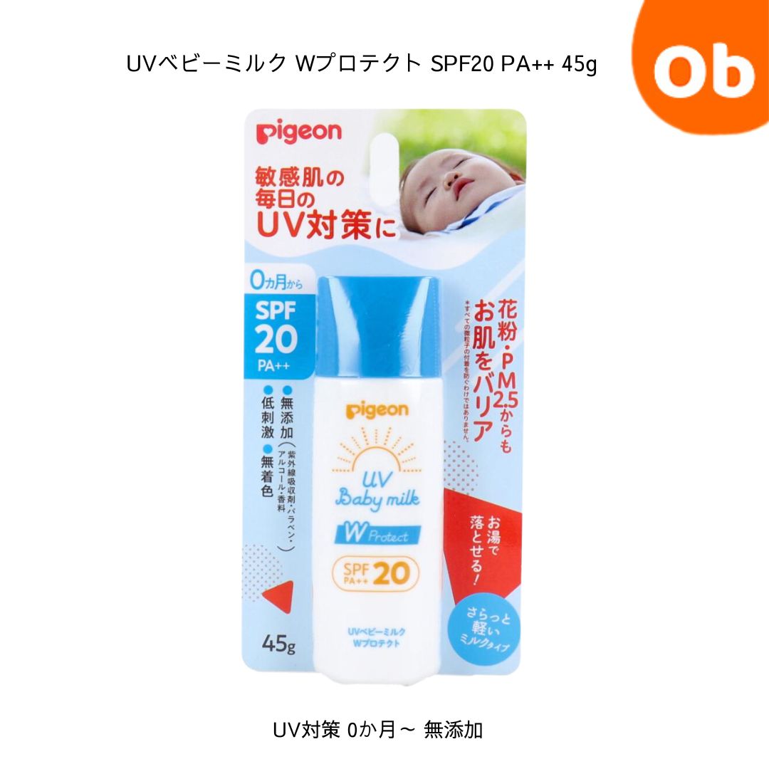 【楽天市場】UVベビーミルク Wプロテクト SPF20 PA++ 45g UV対策 0か月～ 無添加 【ネコポス送料無料】：ORANGE-BABY