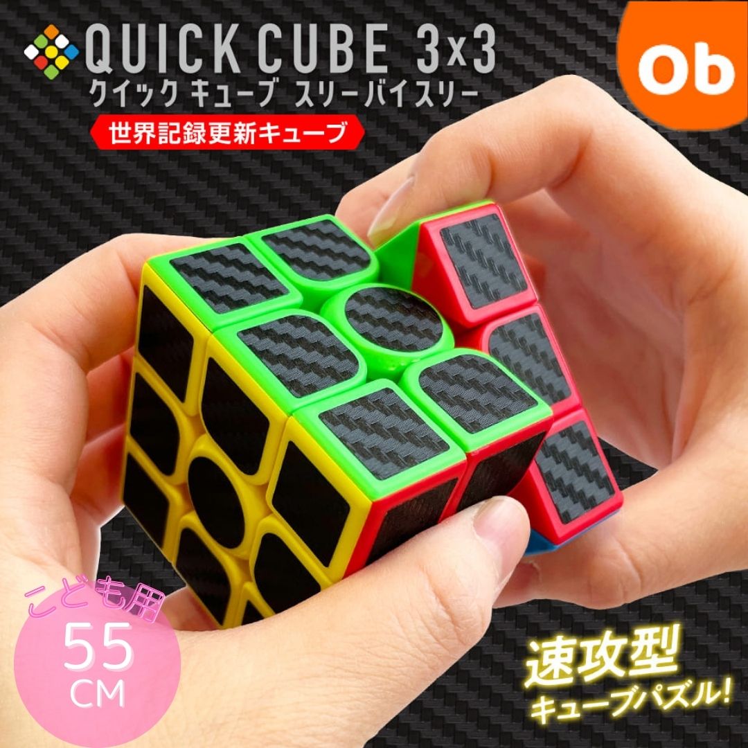 【楽天市場】QUICK CUBE 3×3（クイックキューブ スリーバイスリー）スピードキューブ パズル 3×3 世界記録 知育玩具 立体パズル ...