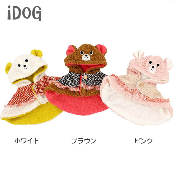 【楽天市場】【SALE：商品入れ替え】IDOG&ICAT くまさんケープXSサイズ 犬の服【追跡可能メール便でお届け】：ワンにゃん大好き！OrangeCafe