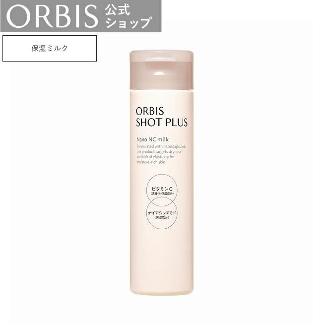 【楽天市場】オルビス ショットプラスフェイシャルエマルジョン ボトル入り 80mL 乳液 スキンケア エイジングケア アンチエイジング ORBIS 公式店：オルビス公式 楽天市場店