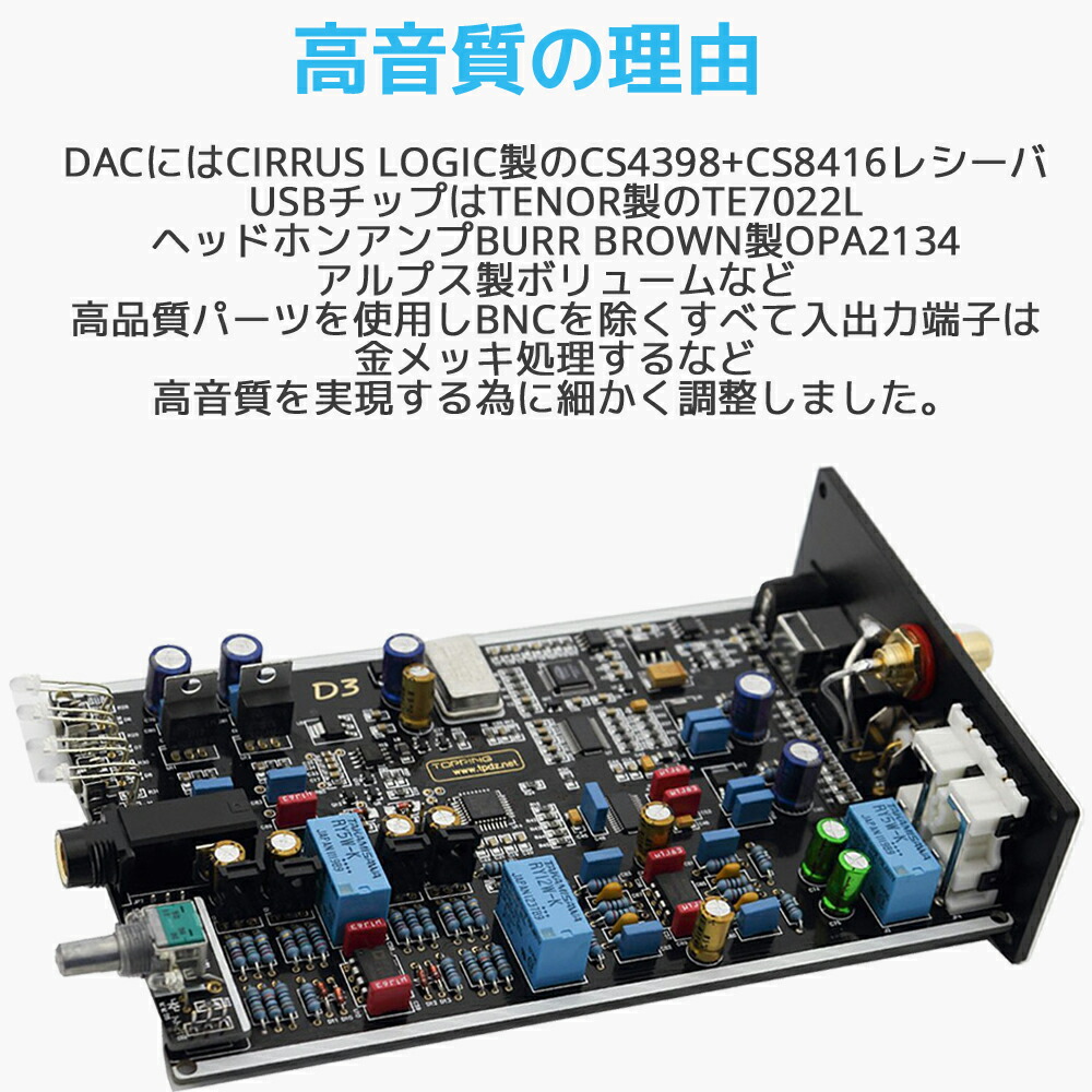 【楽天市場】Topping トッピング D3 DAC 搭載 ヘッドホンアンプ USB RCA BNC 光 RCA 入力 ヘッドフォン 中華 ...
