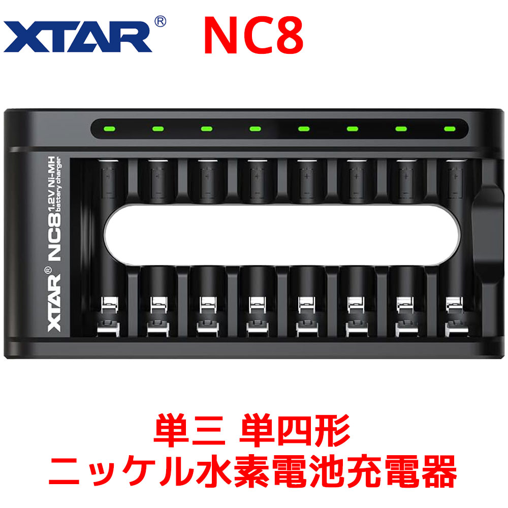 【楽天市場】XTAR NC8 単三 単四形 ニッケル水素電池充電器 単3 単4 8スロット Type-c 入力 8本同時充電 AA/AAA ...