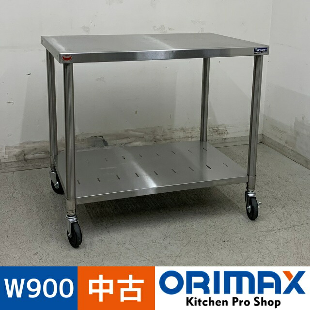 【楽天市場】【中古】 A07947 移動台 マルゼン BMW-096N ステンレス キャスター付 作業テーブル W900 x D600 x H800 mm 【業務用】【厨房用】【ヤマトらくらく ...