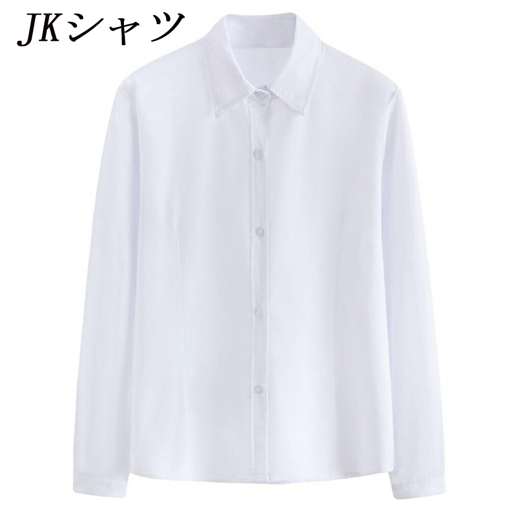 【楽天市場】女子制服シャツ JK制服 学生服 高校生 XS～3XLサイズ 女子 可愛い 学園祭 大人 レディース セクシー JK制服 コスプレ 高校生 中学生 学生 通学 女子 入学：オリンエッフェル