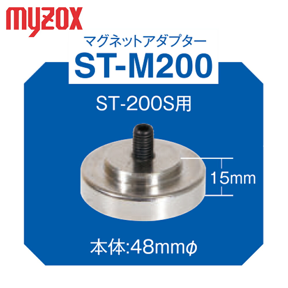 【楽天市場】マイゾックス レーザースキャナーターゲットスフィア用マグネットアダプター ST-M200 200mmΦ 測量 プリズム 測距 ...