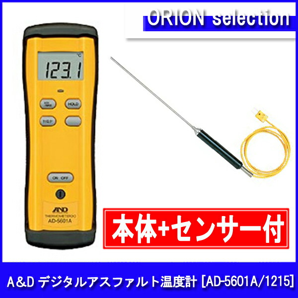 【楽天市場】アスファルト温度計 [AD-5601A/1215] (本体＋センサー付) [A＆D]【送料無料】【路面温度計】【土木用品】【測量 ...