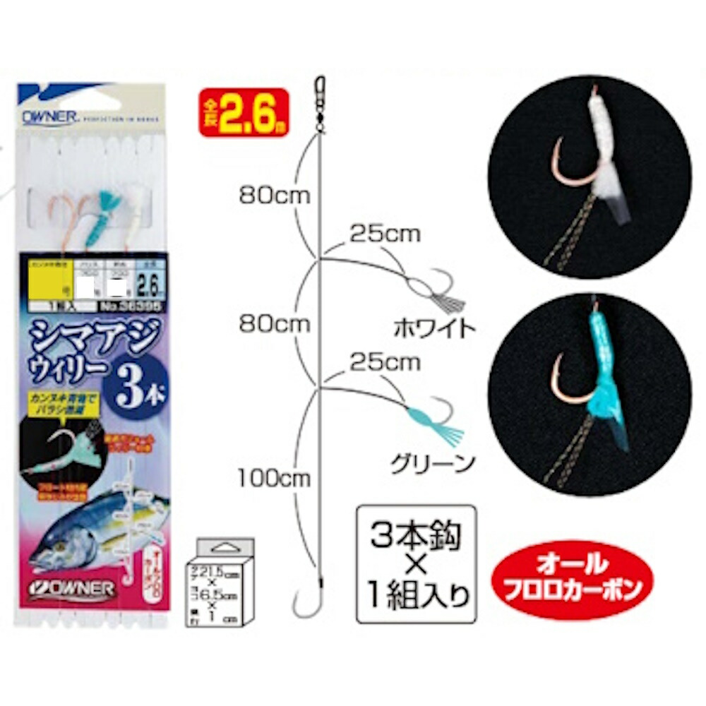 【楽天市場】オーナー シマアジウィリー3本 11-6(owner-428470)[M便 1/6]｜シマアジ仕掛 シマアジ針 シマアジ釣り 船仕掛：おり釣具 楽天市場店