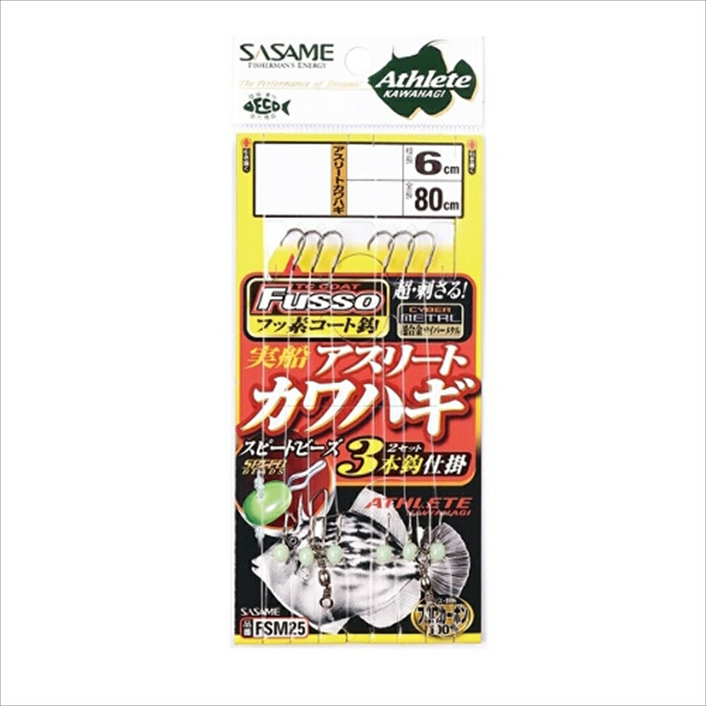 【楽天市場】【20Cpost】ササメ FSM25 実船アスリートカワハギ3本鈎 (TCフッ素コート)(sasame-fsm25)：おり釣具 楽天市場店