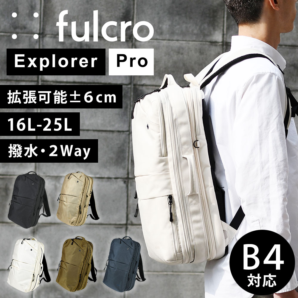 【楽天市場】fulcro フルクロ Explorer Pro 拡張式B4サイズ対応リュックサック バックパック エクスプローラプロ A4 ノートPC 多ポケット 多機能 撥水 メンズ 大容量 ...