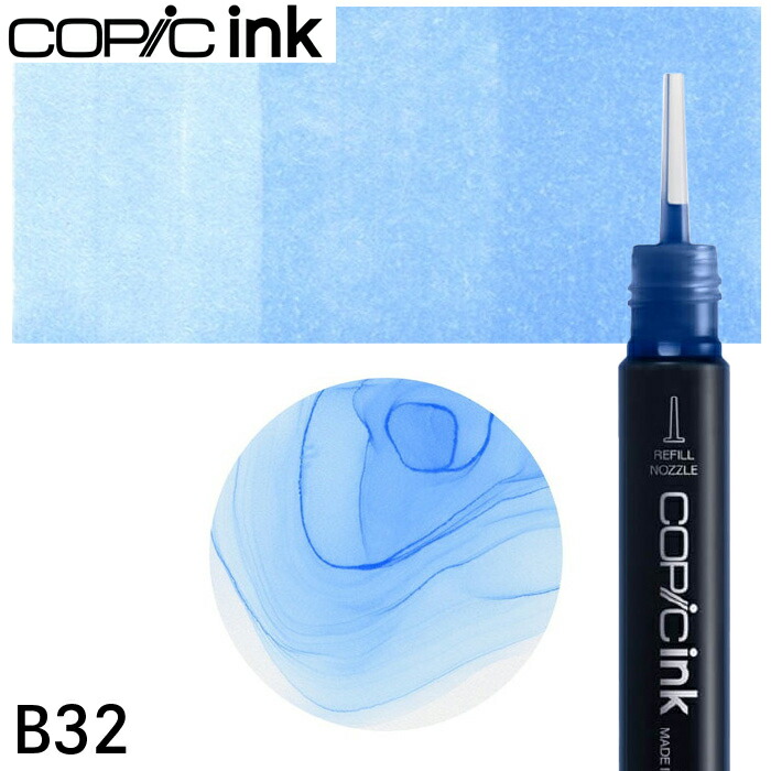 【楽天市場】コピックインク単品 1本 B32 Pale Blue ペール・ブルー：手芸・裁縫道具専門店おさいほう屋