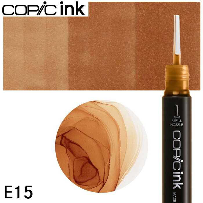 【楽天市場】コピックインク単品 1本 E15 Dark Suntan ダーク・サンタン：手芸・裁縫道具専門店おさいほう屋