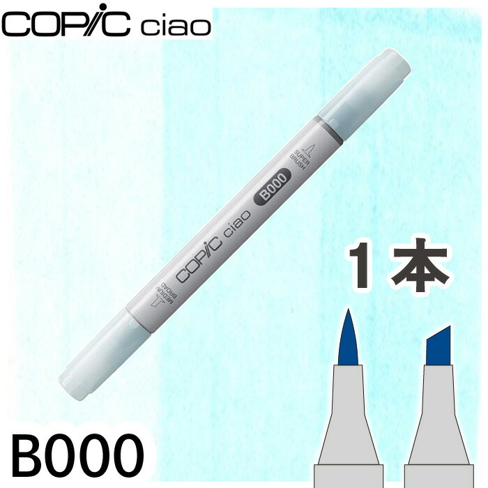 【楽天市場】コピックチャオ単品B000：手芸・裁縫道具専門店おさいほう屋