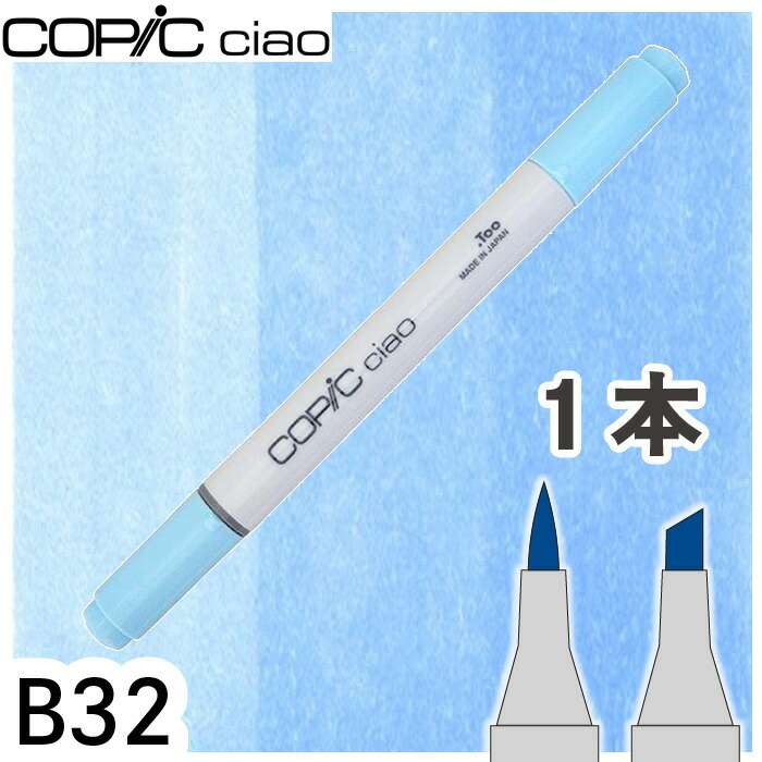 【楽天市場】コピックチャオ1本単品 B32 Pale Blue ペールブルー 青 空 海 透明感 アルコールマーカー イラスト 画材 ...