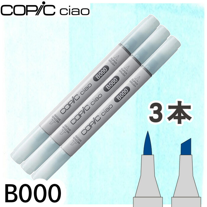【楽天市場】コピックチャオ3本セットB000：手芸・裁縫道具専門店おさいほう屋