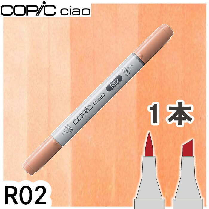 【楽天市場】コピックチャオ1本単品 R02 Rose Salmon ローズサーモン 赤 主役色 キャラ アルコールマーカー イラスト 画材 ...