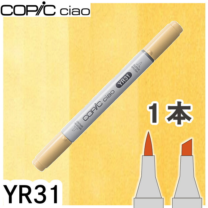 【楽天市場】コピックチャオ単品YR31：手芸・裁縫道具専門店おさいほう屋