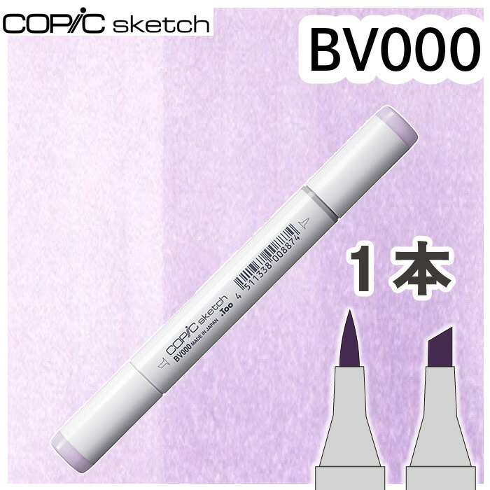 【楽天市場】コピックスケッチ単品BV000：手芸・裁縫道具専門店おさいほう屋