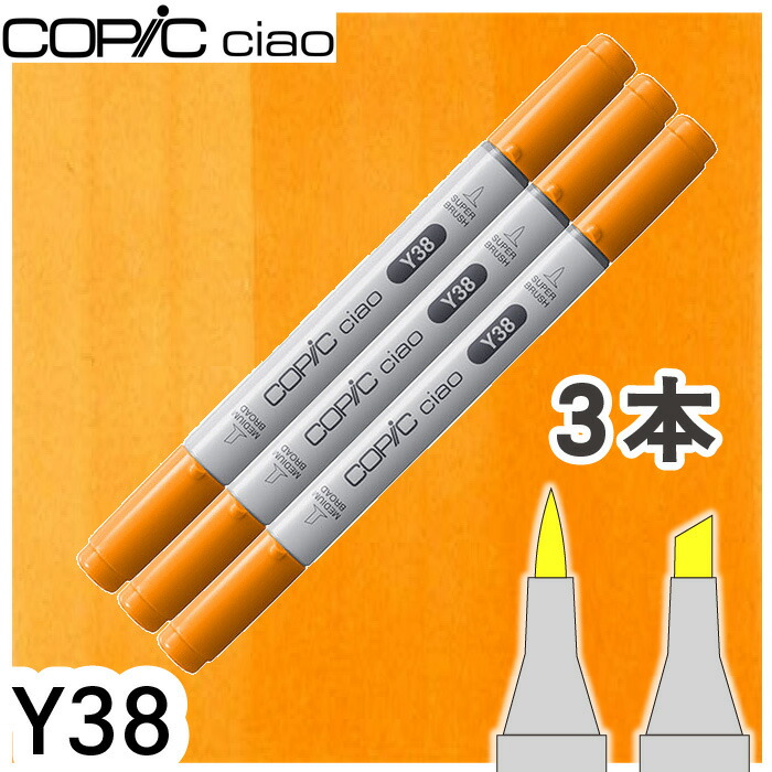 【楽天市場】コピックチャオ3本セットY38：手芸・裁縫道具専門店おさいほう屋