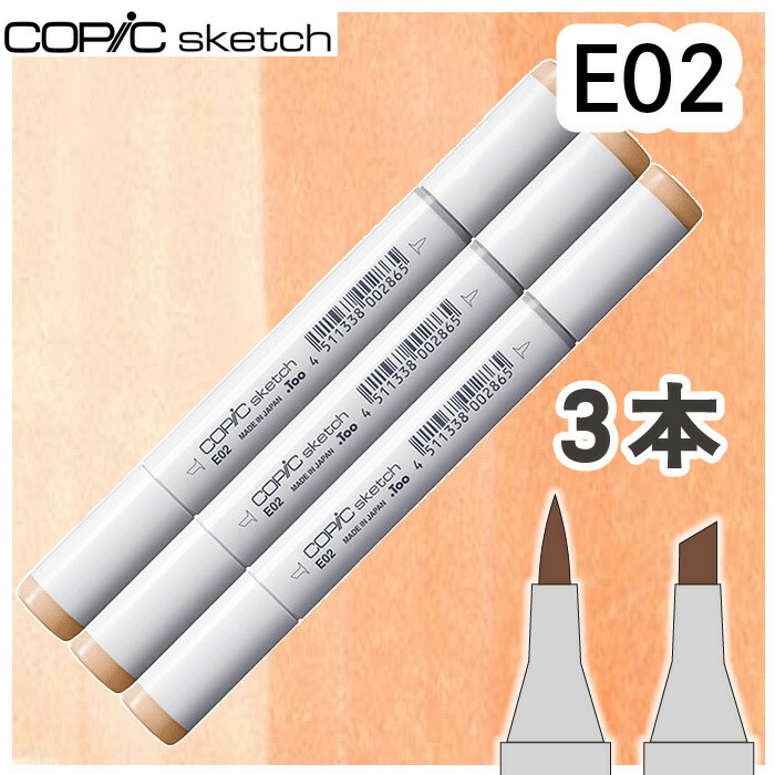 【楽天市場】コピックスケッチ3本セットE02：手芸・裁縫道具専門店おさいほう屋