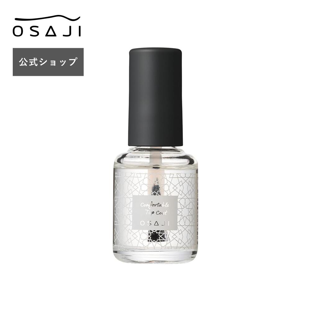 【楽天市場】【公式】コンフォータブル トップコート 10ml | 速乾タイプ ネイルカラーをキープ ネイル ネイルケア トップコート マニキュア 自爪 保湿 乾燥 | OSAJI オサジ 公式 ...