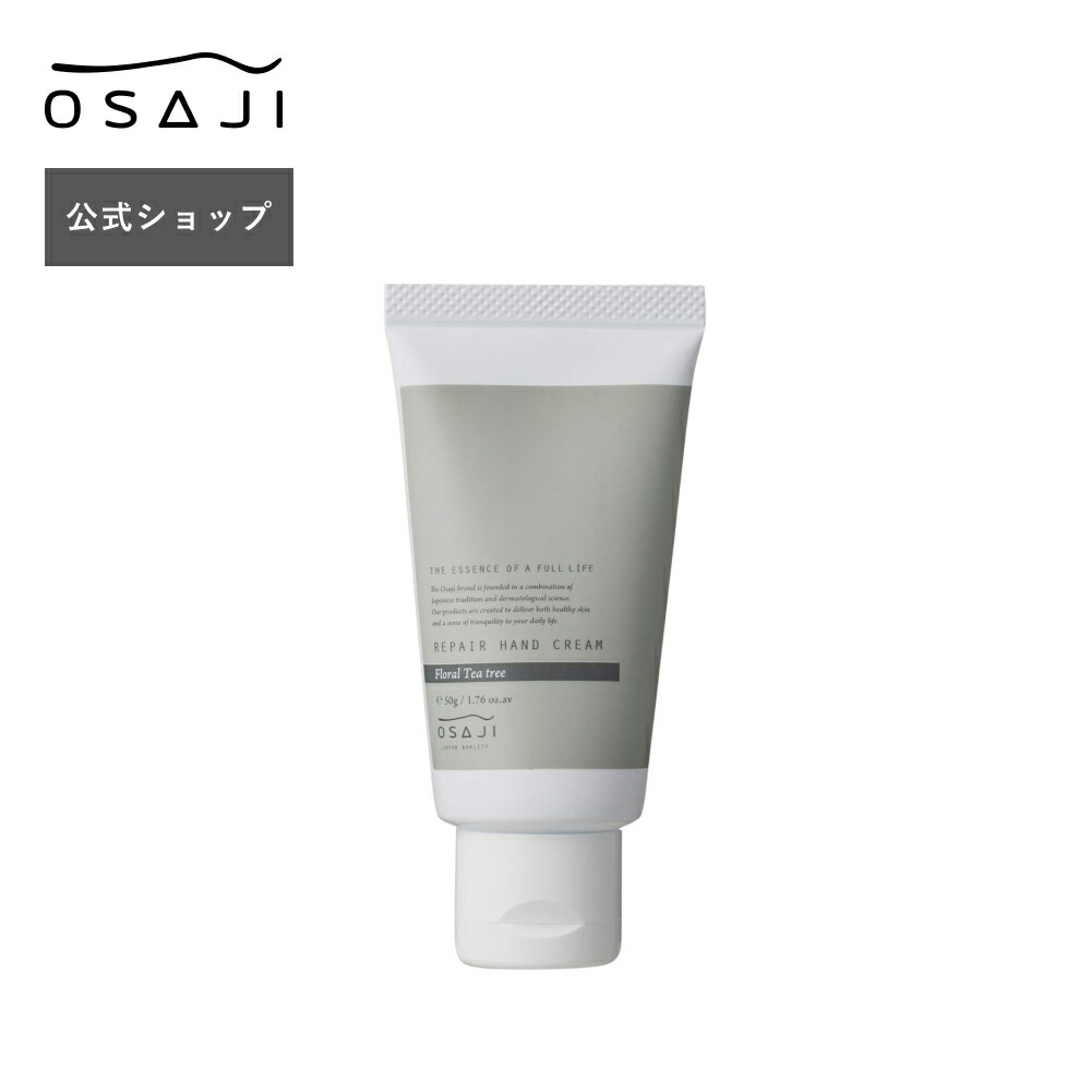 【楽天市場】【公式】リペア ハンドクリーム50g フローラルティーツリーの香り | ハンドケア ハンドクリーム 乾燥肌 敏感肌 肌荒れ 手荒れ 保湿 | OSAJI オサジ 公式ショップ 正規 ...