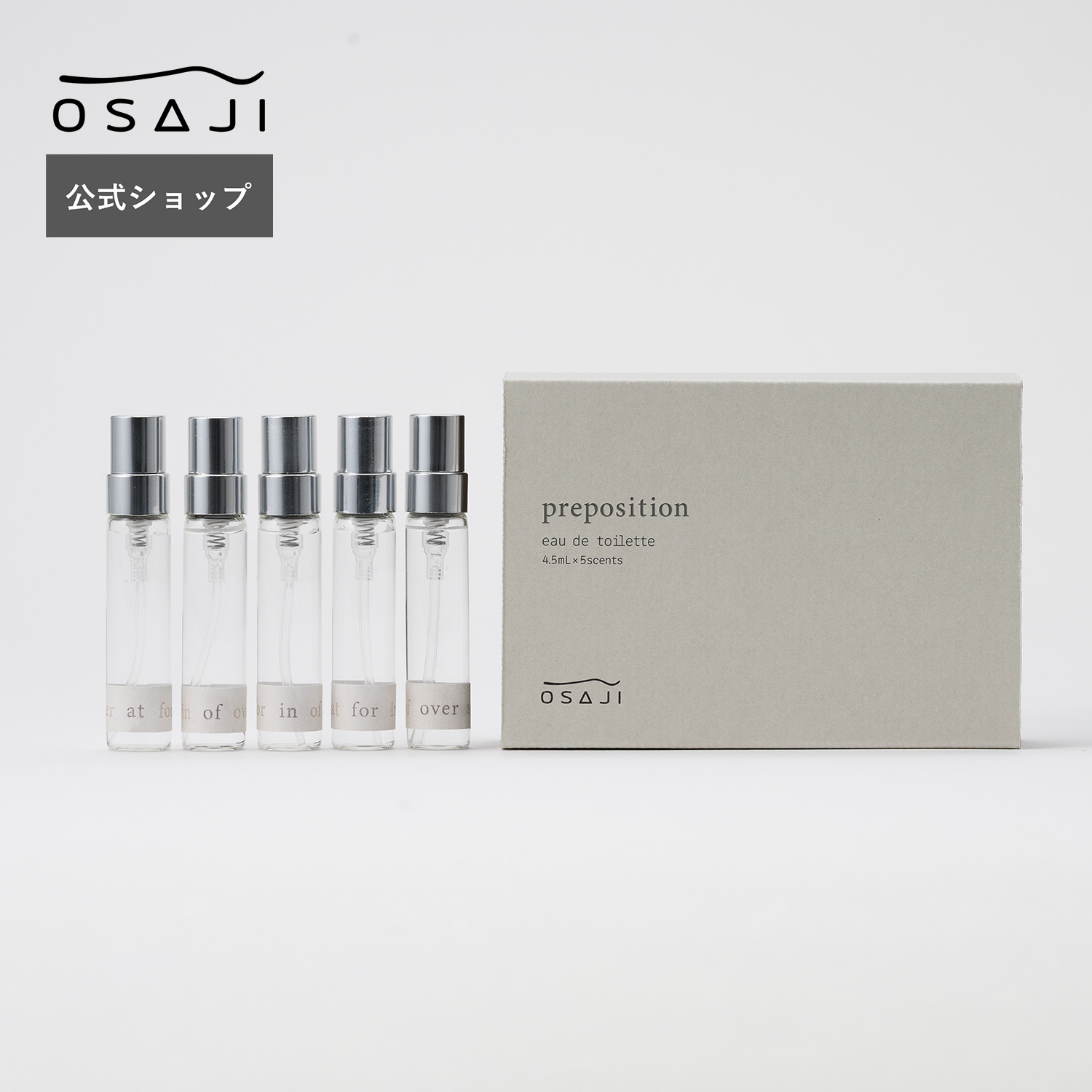 【楽天市場】【公式】オサジ オードトワレ 香水 preposition 4.5ml×5種類セット フレグランス OSAJI オサジ 公式ショップ 正規品：OSAJI公式ショップ
