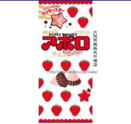 【楽天市場】大阪京菓楽天市場店ZR駄菓子 明治 46G アポロ ×10個【maia5】【メール便送料無料】：大阪京菓楽天市場店