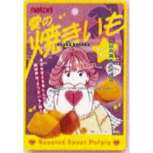 【楽天市場】大阪京菓 ZRxなとり 40G 愛の焼きいも×360個【xw】【送料無料（沖縄は別途送料）】：大阪京菓楽天市場店