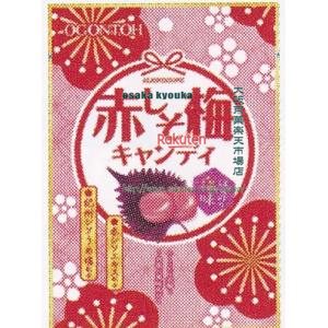 【楽天市場】大阪京菓 ZRx黄金糖 50G 赤しそ梅キャンディ×80個【xw】【送料無料（沖縄は別途送料）】：大阪京菓楽天市場店